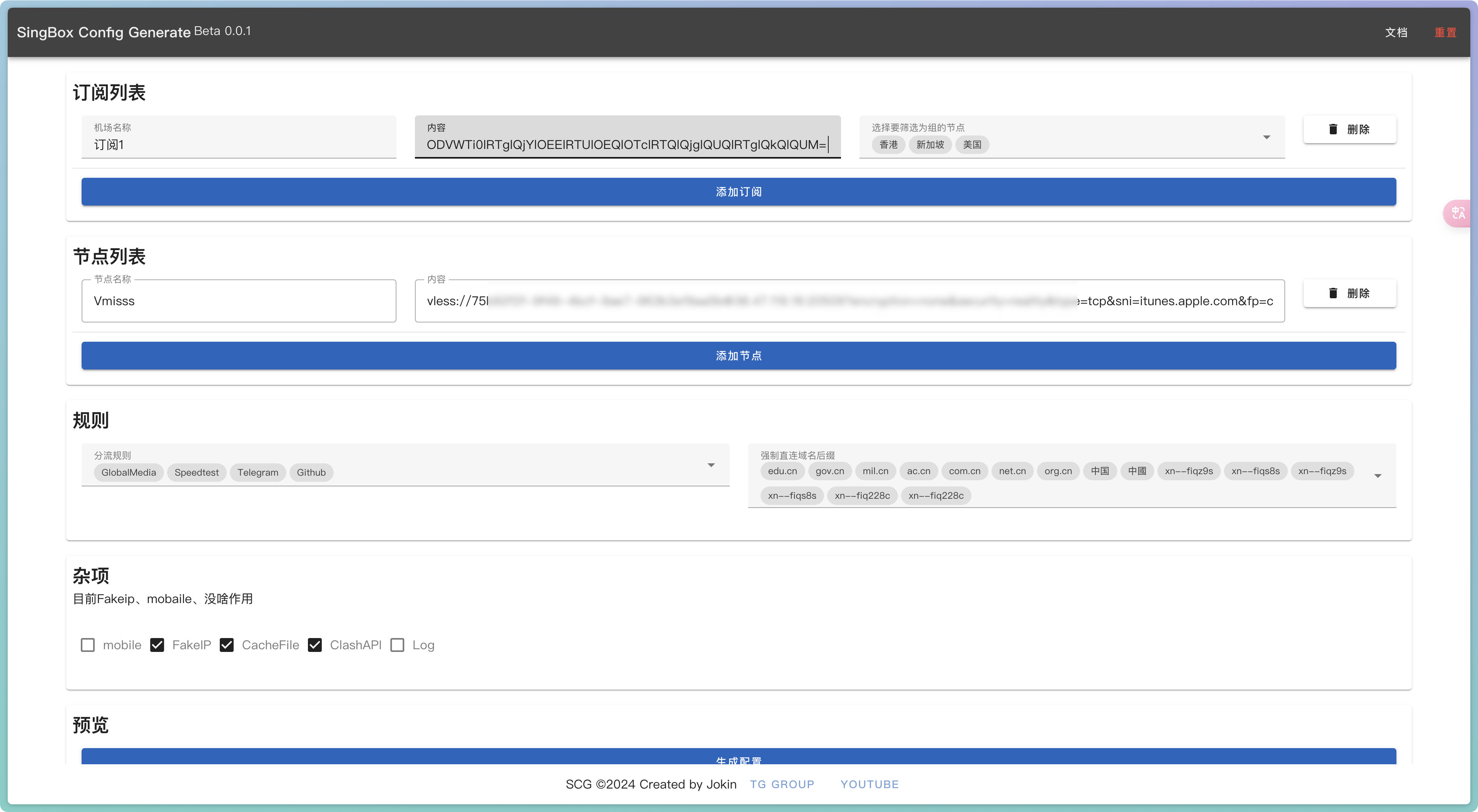 FakeIp分流-RouterOS+SingBox | Jokin's Blog